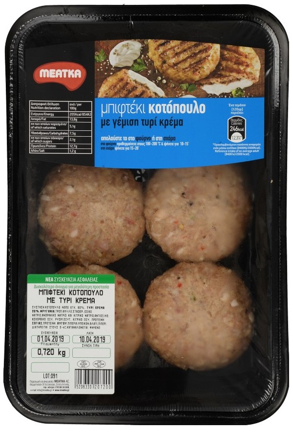 Μπιφτέκι κοτόπουλο MEATKA φρέσκο με γέμιση τυρί κρέμα 720gr