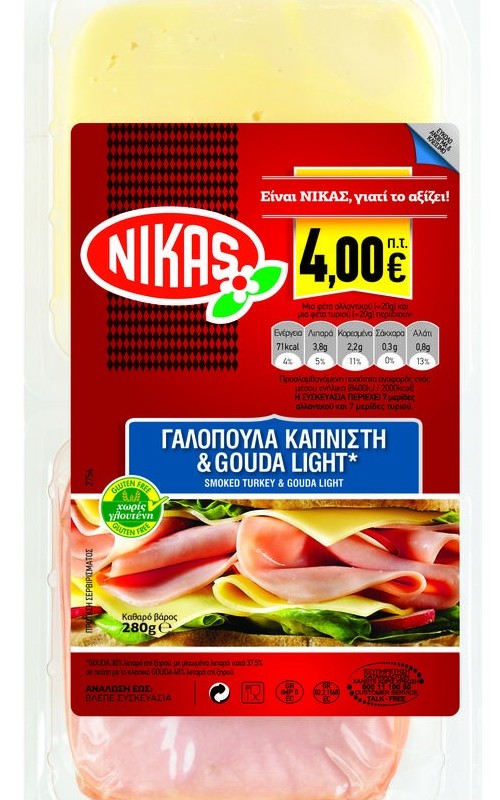 Γαλοπούλα βραστή & gouda light NIKAS φέτες 280gr