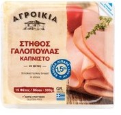 Γαλοπούλα ΑΓΡΟΙΚΙΑ στήθος καπνιστό light σε φέτες 300gr