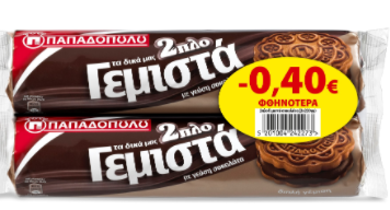 Μπισκότα ΠΑΠΑΔΟΠΟΥΛΟΥ 2πλο γεμιστά σοκολάτα 2x230gr (-0,40€)