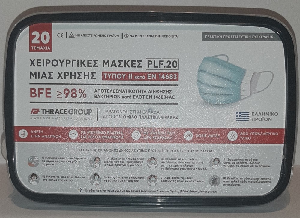 Χειρουργική μάσκα προσώπου ΠΛΑΣΤΙΚΑ ΘΡΑΚΗΣ μίας χρήσεως μαύρη 20τμχ ...