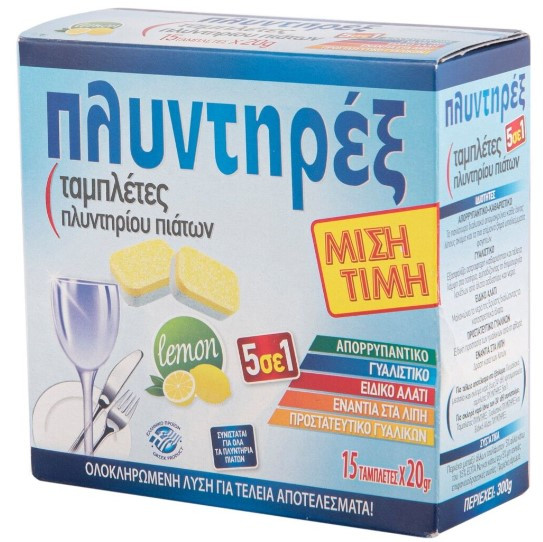 Αποσκληρυντικες ταμπλέτες ΠΛΥΝΤΗΡΕΞ λεμόνι 15τμχ (-50%)